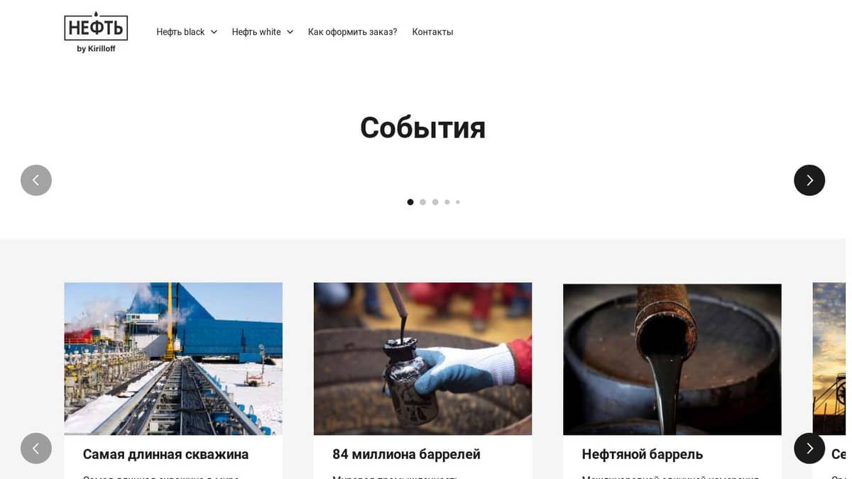 Парфюм Нефть